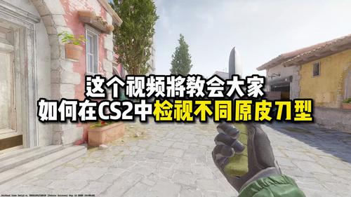 如何在CS2中体验不同刀型？_网易BUFF饰品交易平台
